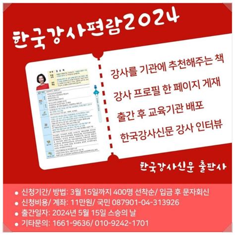 한국강사편람에 강사가 없다면 국어사전에 단어가 없는 것과 비슷한 맥락이다 강사라면 편람에 프로필 정도는 수록되어야 이름 있는 강사라고 봅니다 네이버 블로그