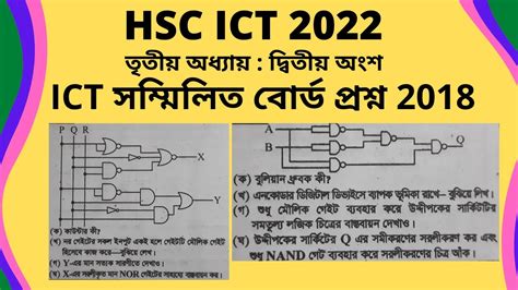 Ict Board Question Solution 2018 In Bangla Hsc Ict 2022 2018 Hsc