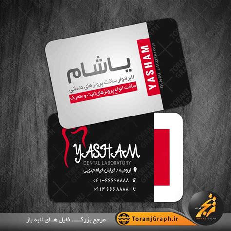 کارت ویزیت دندانپزشکی کارت ویزیت دندانساز ترنج گراف