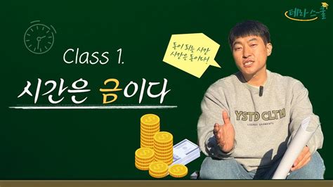 시간 관리의 비밀 당신의 시간당 가치는 얼마인가요 Youtube