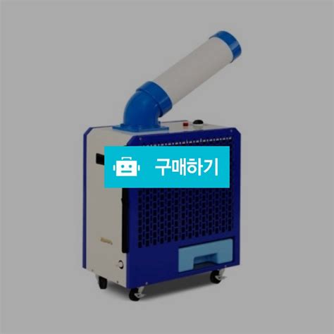 대성하이원 산업용 업소용 실속형 이동식 코끼리 에어컨 덕트1구 5평 캠핑용 냉방기 Dsc N1800 R 545000원 주로즈비님의 스토어 디비디비