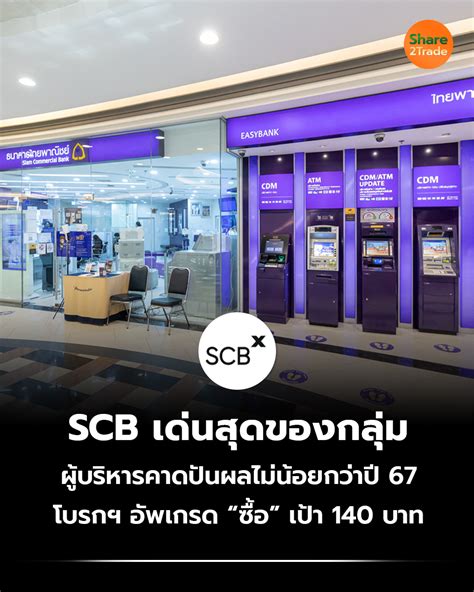 Share2trade Scb เด่นสุดของกลุ่ม Facebook