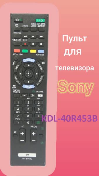 Пульт ДУ KDL-40R453B - купить по выгодной цене в интернет-магазине OZON ...