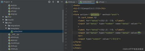 4零基础快速入门python Web开发——入门项目：加法计算器python Flask Web 加法计算器 Csdn博客