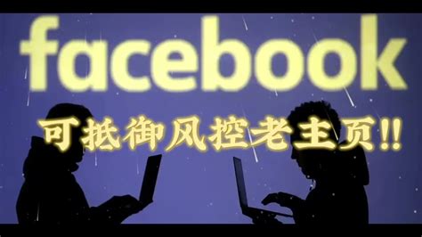 Facebook老主页，facebook申诉回来的主页，帮你轻松搞定fb主页受限问题！ Youtube