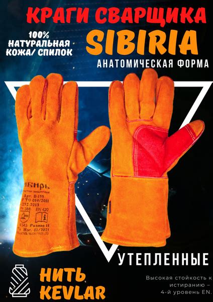 Краги сварочные замшевые СИБИРЬ нить KEVLAR - купить в интернет ...