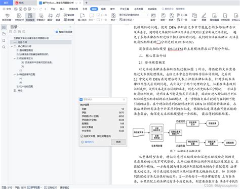 基于python的互联网文本法律法条引用跟踪分析法条自动匹配 Csdn博客