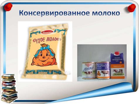 Молоко и молочные продукты. Блюда из молока и молочных продуктов ...
