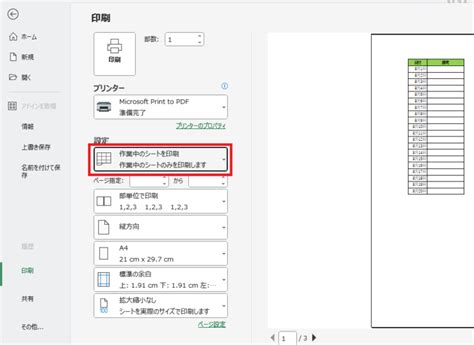 Excelで複数シートを一度に印刷！効率的な印刷方法