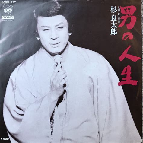 杉良太郎 – 男の人生 (7″) - cd-brain records