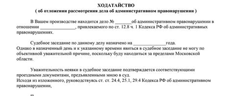 Ходатайство об отложении рассмотрения административного дела образец 2025