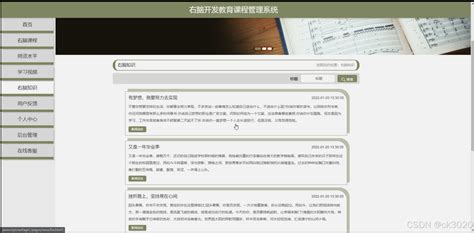 Springboot右脑开发教育课程管理系统lh6x3 带论文文档1万字以上，文末可获取 Csdn博客