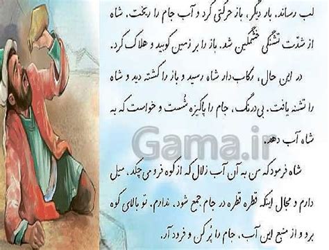 عکس کتاب فارسی ششم درس سوم