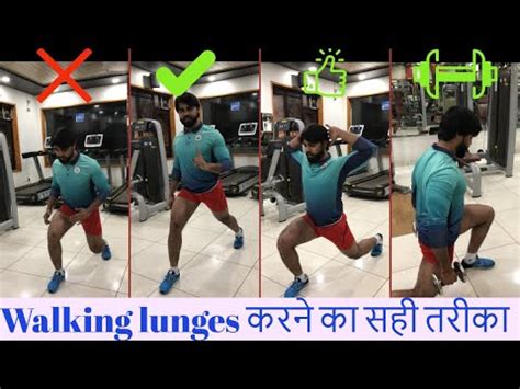 Walking Lunges Technique Walking Lunges करने का सही तरीका 2020
