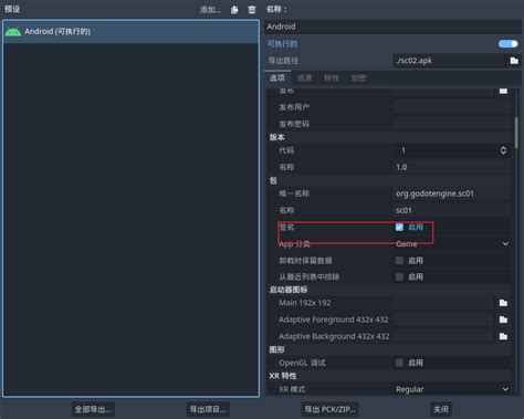 godot 4 导出安卓 android apk 知乎