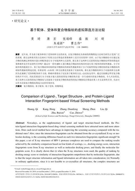 Pdf Comparison Of Ligand Target Structure And Protein Ligand