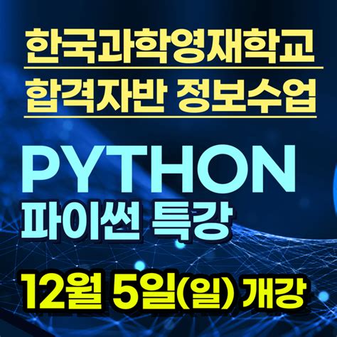 설명회 과사람학원