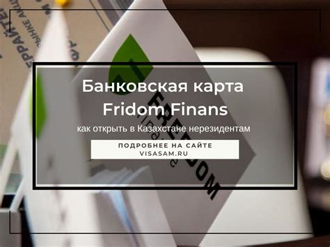 Карта Фридом Финанс Казахстана: как открыть удаленно в 2023 году