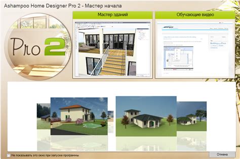 Под крышей дома моего программы для быстрого создания архитектурных проектов Программное