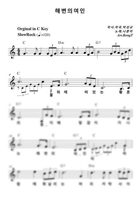 악보 나훈아 해변의여인 고전가요 By 편곡봉쌤