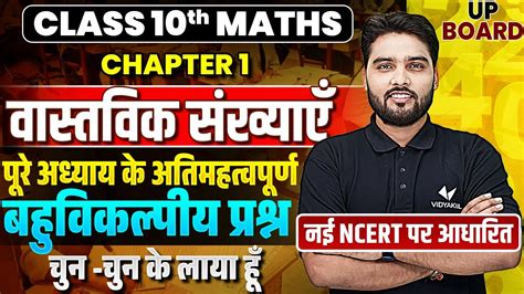 Class Maths Vastavik Sankhya Important MCQs Class Th Math Chapter Real Number UP Board