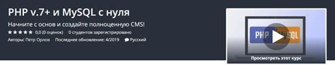 Udemy Php V7 и Mysql с нуля Supersliv Слив Платных Курсов