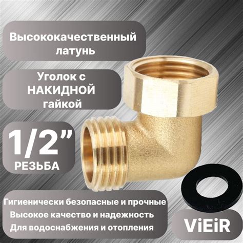 Уголок с накидной гайкой c резьбой 1/2" - 1штука купить на OZON по ...
