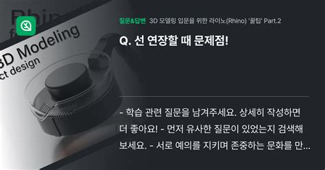 선 연장할 때 문제점 인프런 커뮤니티 질문and답변