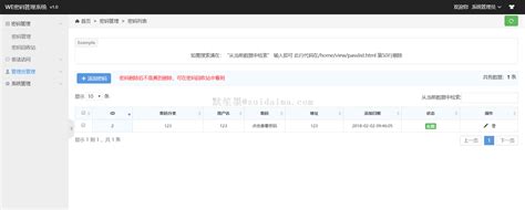php mysql开发WE密码管理系统 代码 最代码