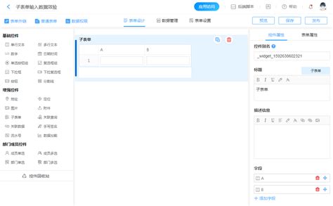 低代码学习教程：子表单输入数据效验低代码子表单 Csdn博客