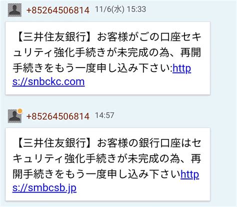 悪質詐欺サイトに注意？銀行のサイトを装って暗証番号バレるかも 話題の画像プラス