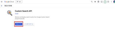 Google Custom Search API を使ってGoogle検索を自動化