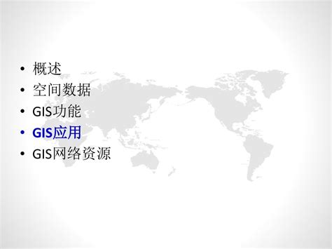 1 地理信息系统概论2 2014 word文档在线阅读与下载 无忧文档