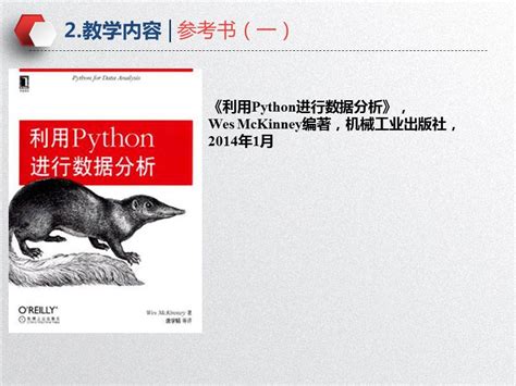 python程序设计 菏泽学院计算机学院