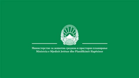 Проектни единици Министерство за животна средина и просторно планирање