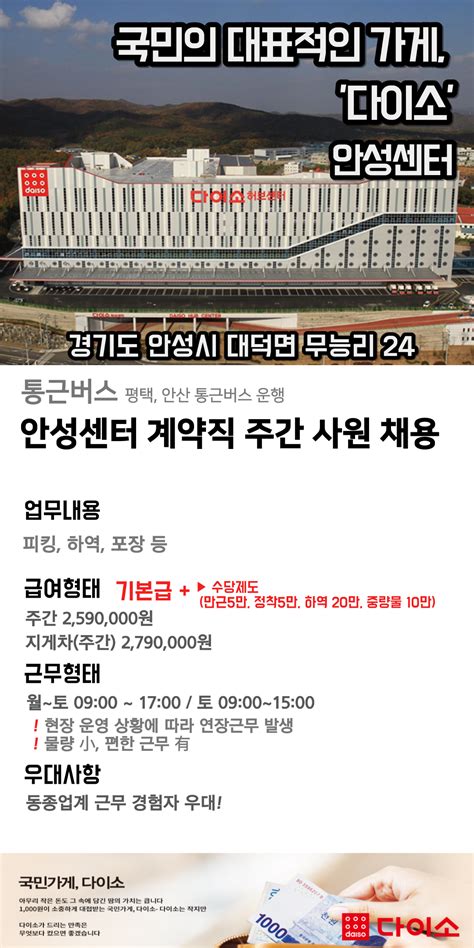 아성다이소 안성센터 계약직 근무자 채용 [리드커리어] 인재에게 기회를 기업에게 인재를