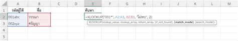 ฟังก์ชัน Xlookup ใน Excel ดีครับดอทคอม