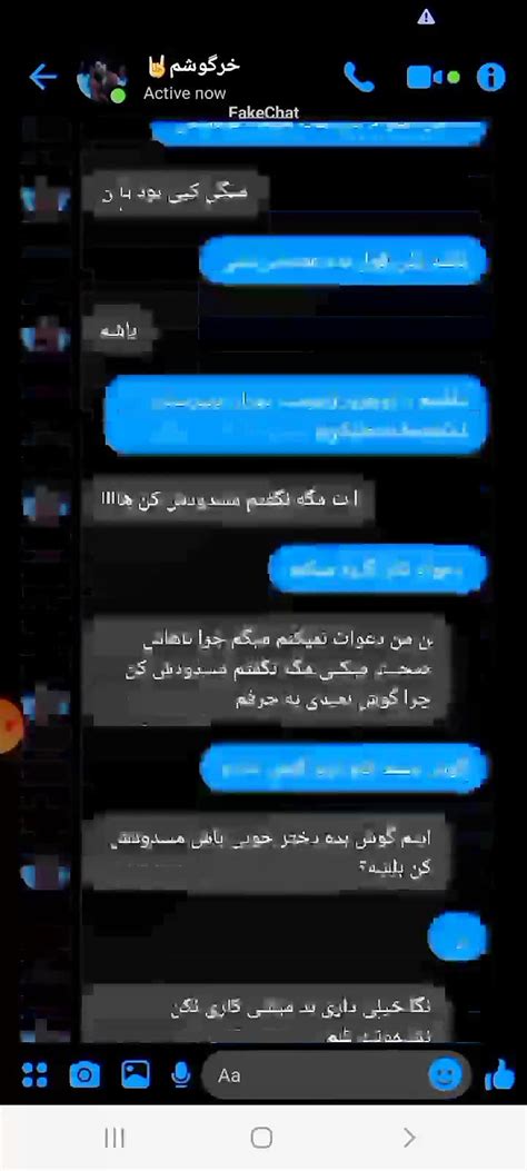 چت فیک کوک کمی منحرفانه