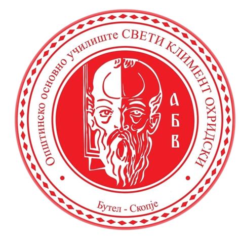 ООУ „Свети Климент Охридски Бутел Скопје