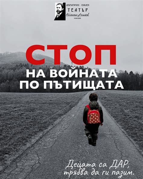 Драматично куклен театър Константин Величков Пазарджик Децата са дар нека ги пазим