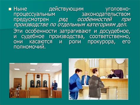 Участие прокурора в судебном разбирательстве уголовных дел Online Presentation