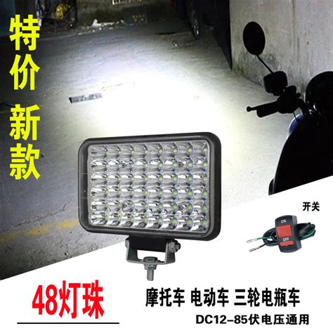 电动车灯超亮led大灯摩托车外置射灯三轮车灯改装12v 85v强光射灯虎窝淘