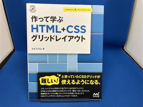 Yahooオークション 初版 作って学ぶhtmlcssグリッドレイアウト エ