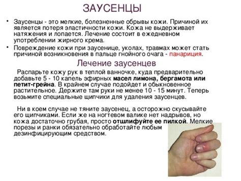 Заусенцы на пальцах. Причины, почему появляются на пальцах рук, лечение