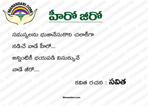 Hero Zero Telugu Kavita హీరో జీరో కవిత