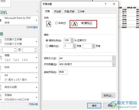 Excel表格文档如何将打印页面设置为横向？ Excel表格文档将打印页面设置为横向的方法 极光下载站