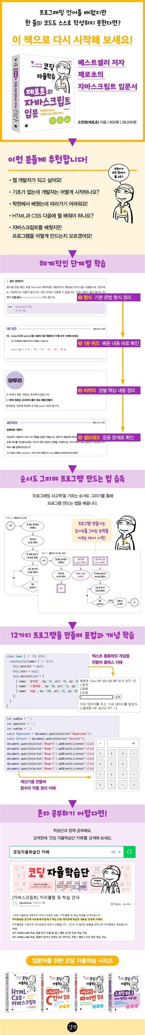 코딩 자율학습 제로초의 자바스크립트 입문 조현영 교보문고