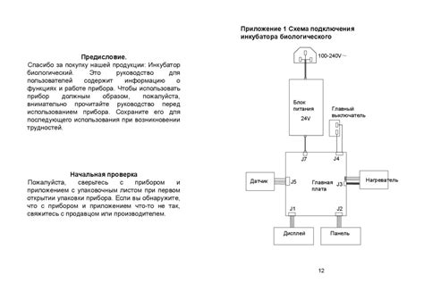 Инкубатор. Инструкция пользователя. Версия 1.0 - презентация онлайн