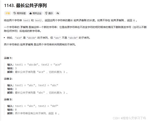 Leetcode 做题记录 1143最长公共子序列 Csdn博客