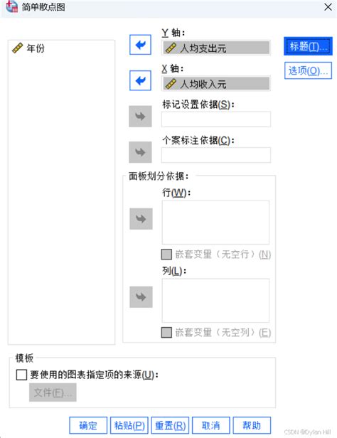 使用spss 进行一元回归分析及应用 spss回归分析步骤及结果分析 csdn博客